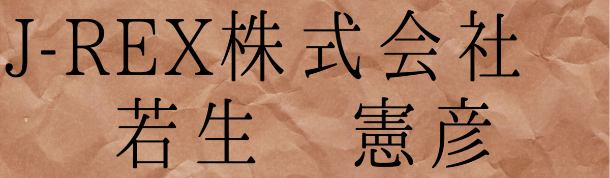 会社概要 - J-REX株式会社(北海道旭川市) | ツクリンク