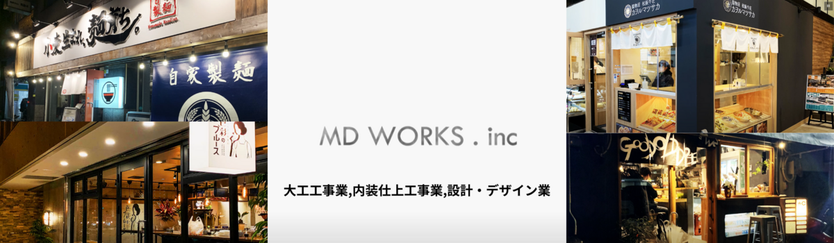 会社概要 - 株式会社MDWORKS(大阪府堺市堺区) | ツクリンク