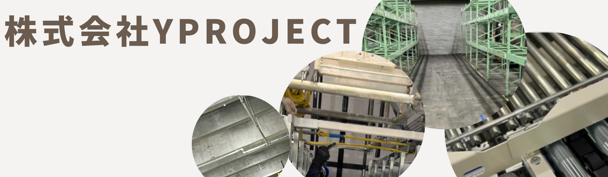 会社概要 - 株式会社YPROJECT(神奈川県横浜市鶴見区) | ツクリンク